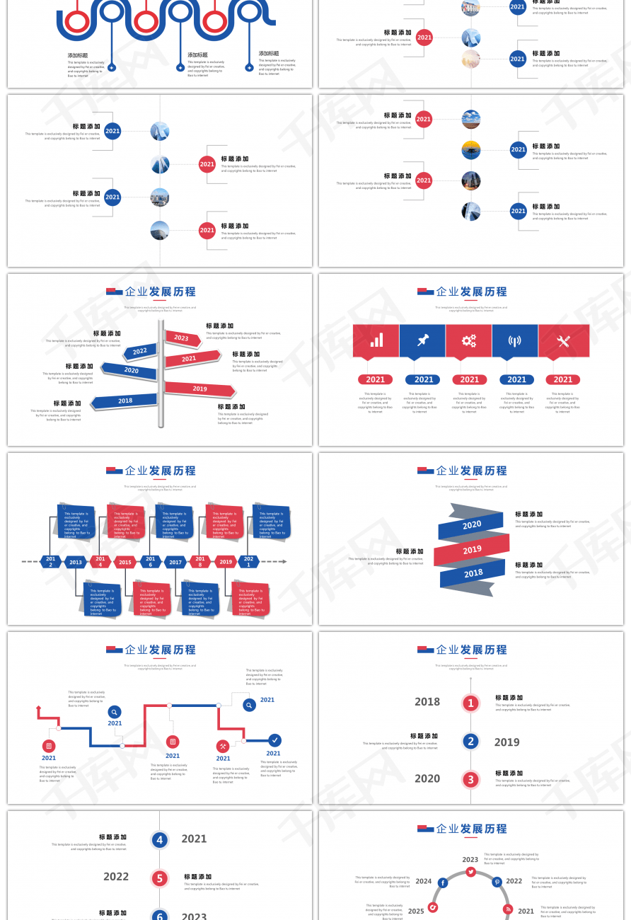 红蓝企业发展历程时间轴PPTppt模板免费下载 PPT模板 千库网