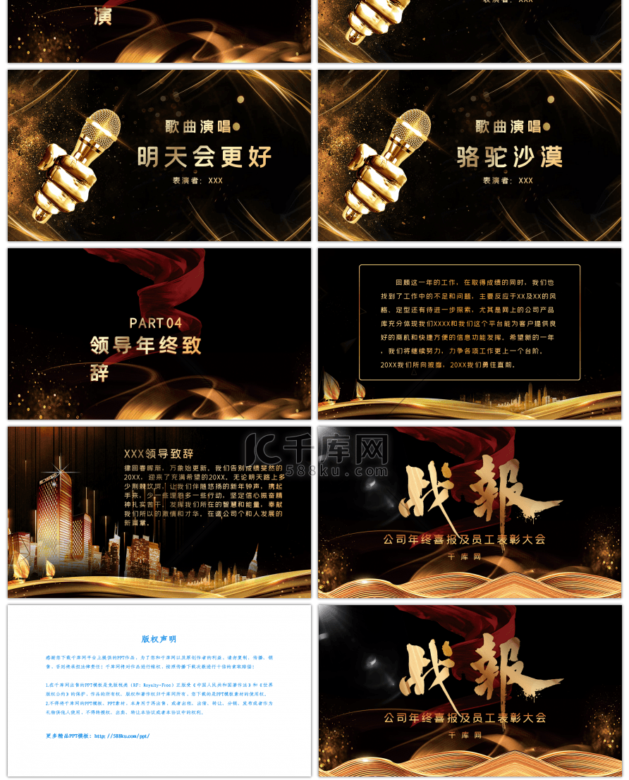 黑金大气炫酷企业年终战报PPTppt模板免费下载 PPT模板 千库网