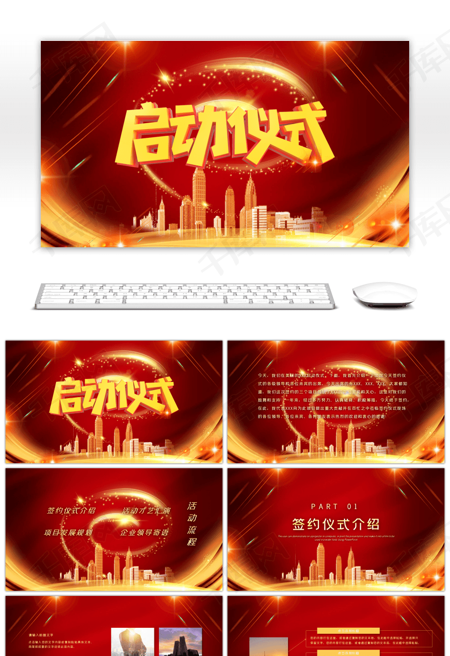 红色炫酷启动仪式PPTppt模板免费下载 PPT模板 千库网