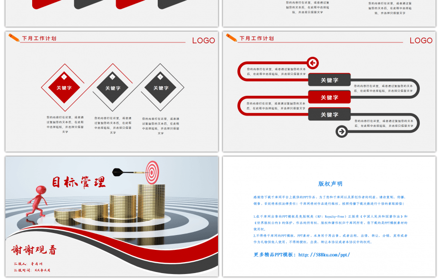 目标管理业绩冲刺销售计划PPTppt模板免费下载 PPT模板 千库网