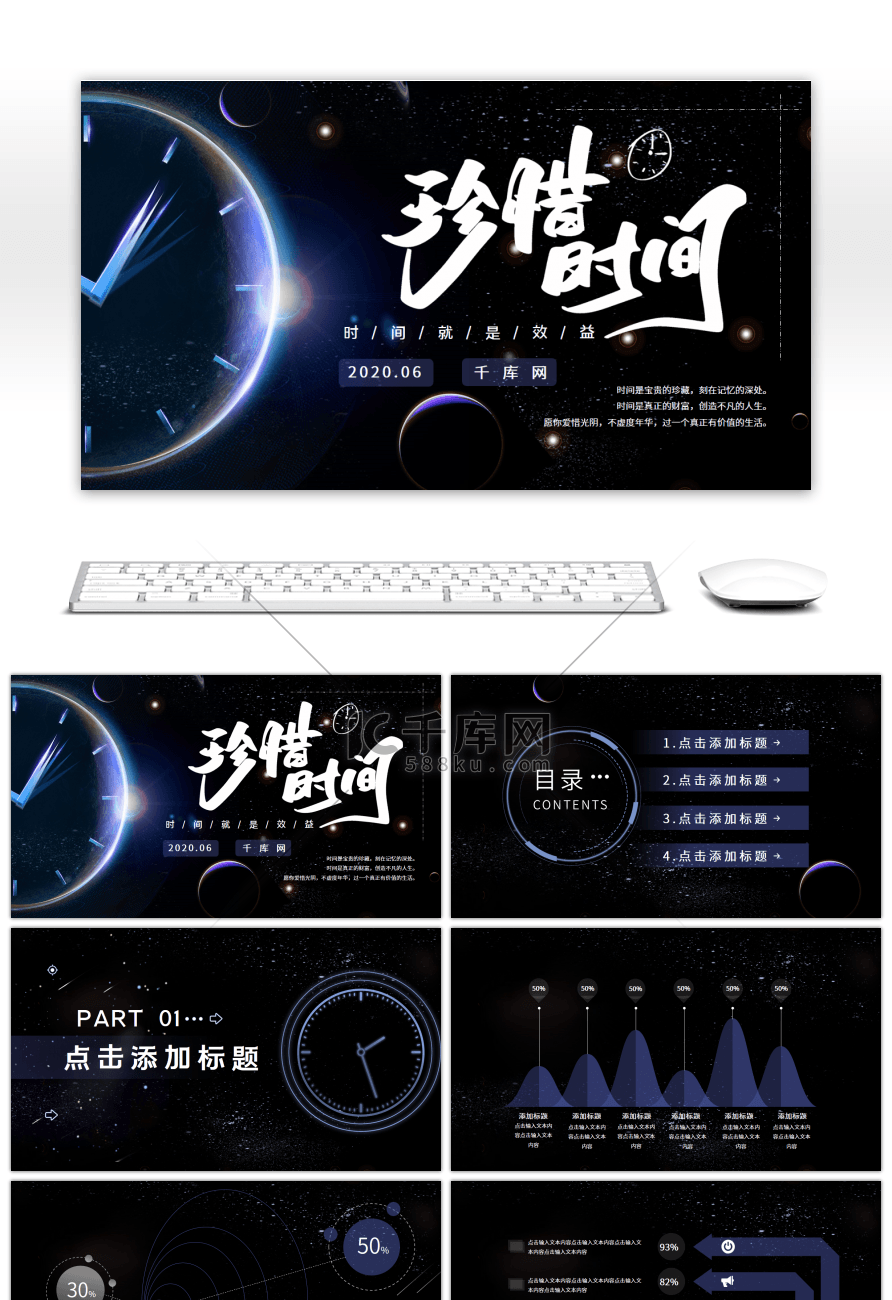 紫色星空珍惜时间PPTppt模板免费下载 PPT模板 千库网