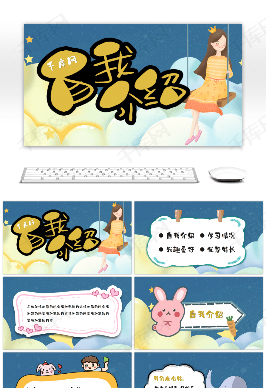 卡通风自我介绍通用PPTppt模板免费下载 PPT模板 千库网