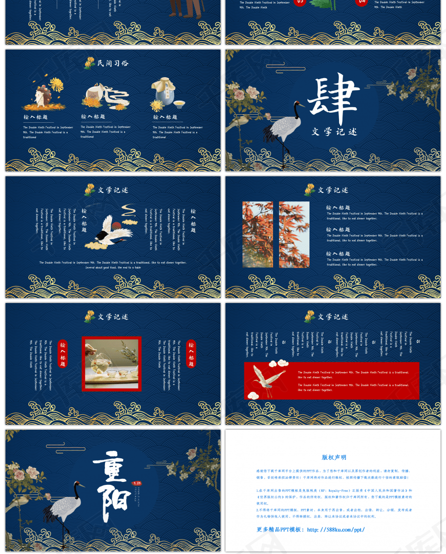 蓝色中国风重阳节节日介绍PPTppt模板免费下载 PPT模板 千库网