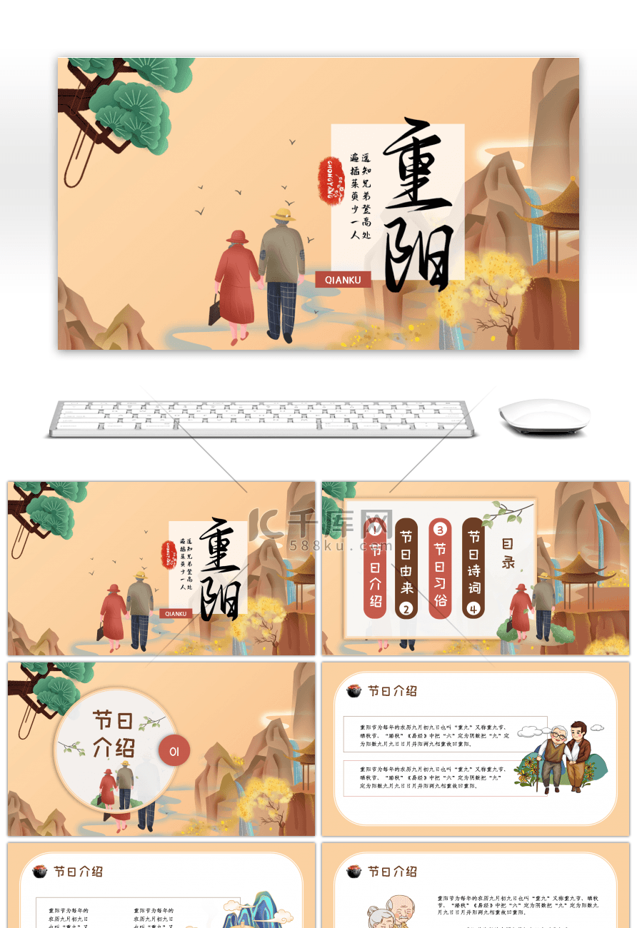 小清新插画重阳节节日介绍PPTppt模板免费下载 PPT模板 千库网
