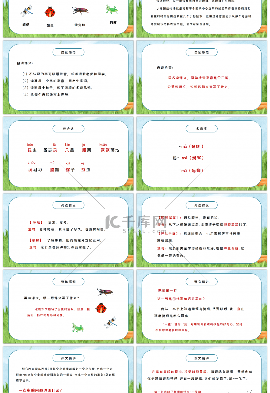 人教版部编版三年级语文下册昆虫备忘录PPT课件ppt模板免费下载 PPT模板 千库网