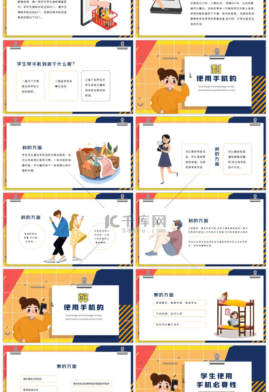 多彩中学生在校使用手机的利与弊PPTppt模板免费下载 PPT模板 千库网