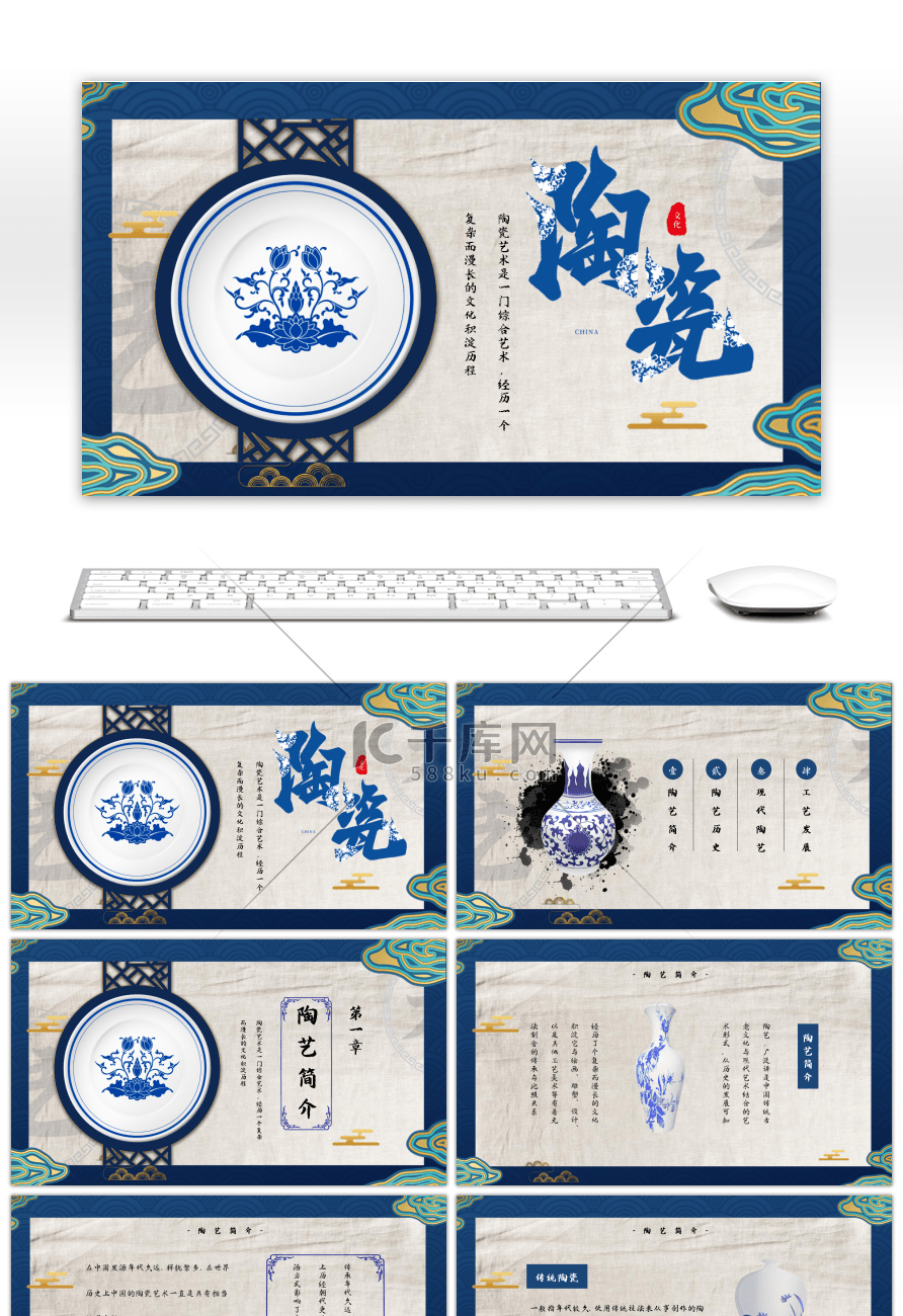 中国风青花瓷陶瓷文化宣传PPTppt模板免费下载 PPT模板 千库网