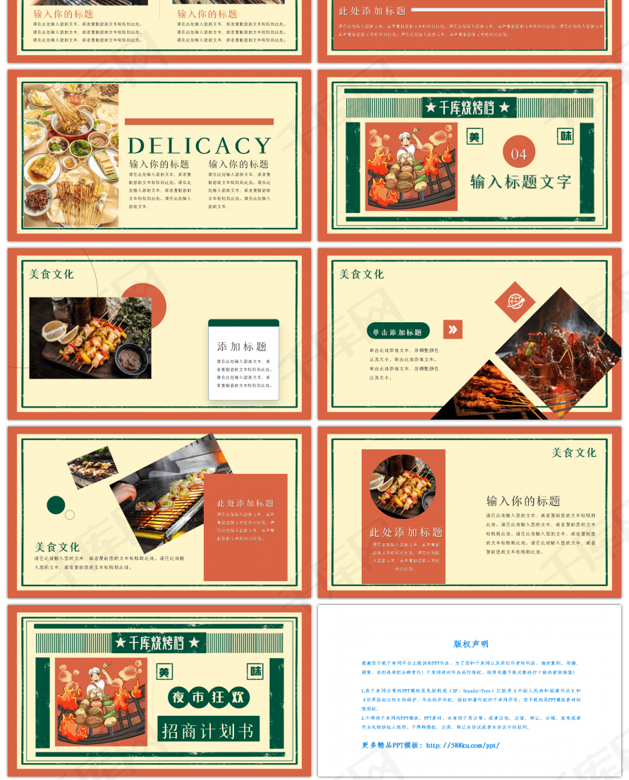 烧烤美食招商计划书PPTppt模板免费下载 PPT模板 千库网