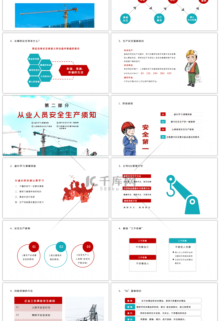 红蓝通用公司级安全教育培训教育PPTppt模板免费下载 PPT模板 千库网