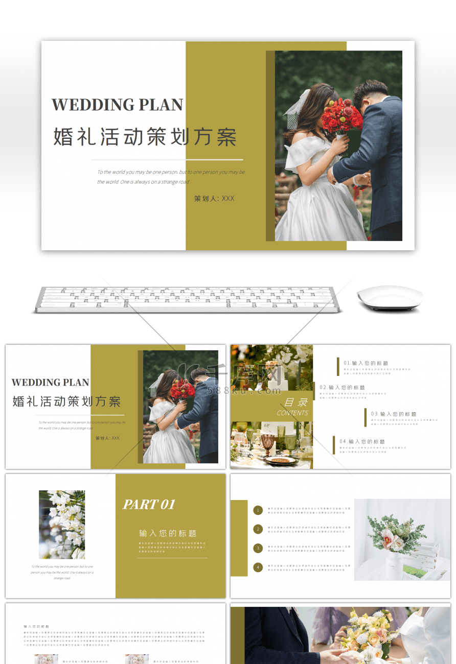 文艺小清新婚礼活动策划PPTppt模板免费下载 PPT模板 千库网