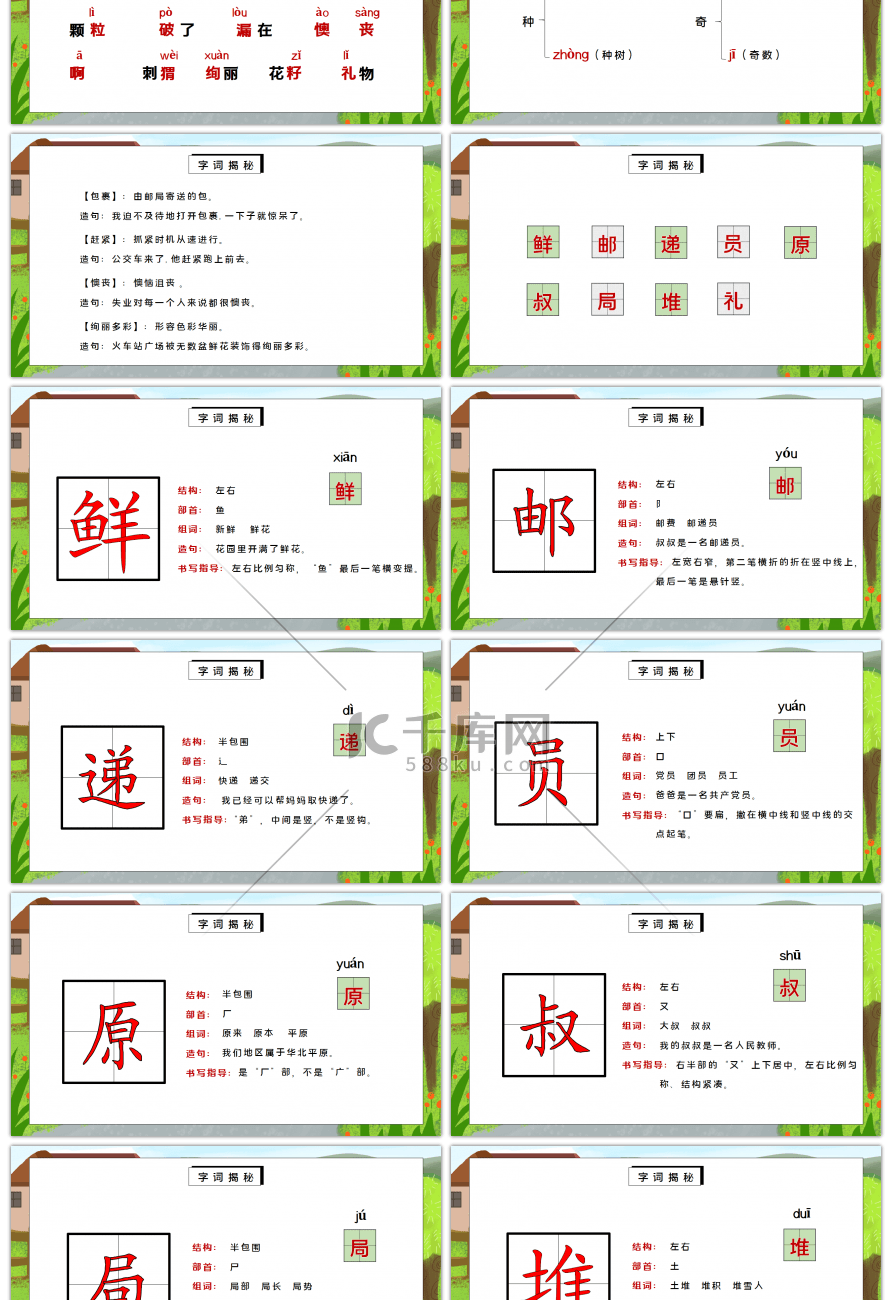 部编版二年级语文下册第一单元课文开满鲜花的小路PPT课件ppt模板免费下载 PPT模板 千库网
