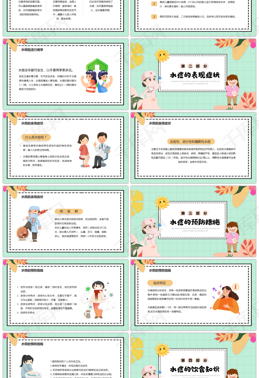 卡通风幼儿园预防水痘知识pptppt模板免费下载 PPT模板 千库网