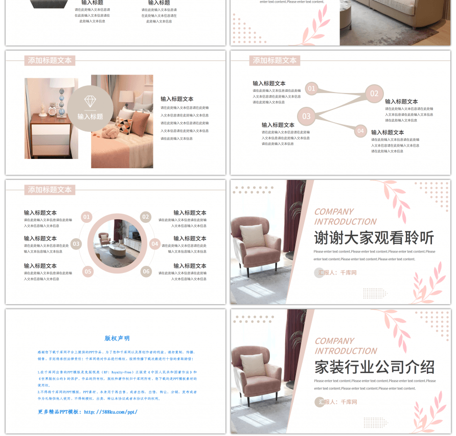 简约粉色家装行业公司介绍PPTppt模板免费下载 PPT模板 千库网