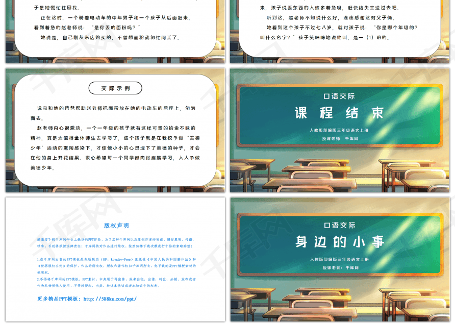 部编版三年级语文上册口语交际身边的小小事PPT课件ppt模板免费下载 PPT模板 千库网