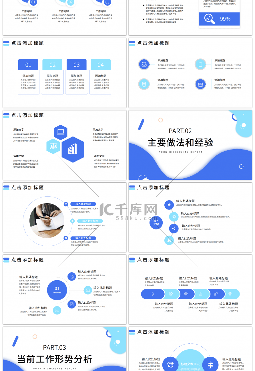 蓝色简约工作亮点汇报PPTppt模板免费下载 PPT模板 千库网