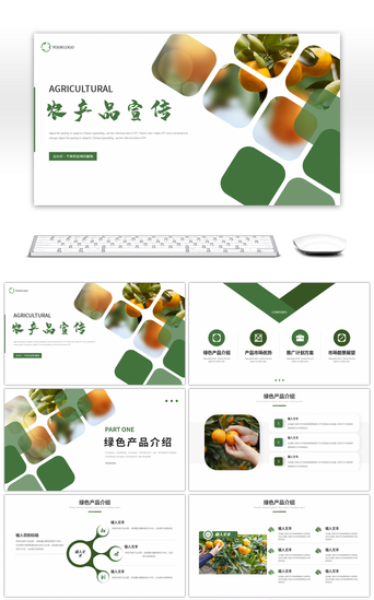 助农ppt 助农ppt模板 PPT 千库网
