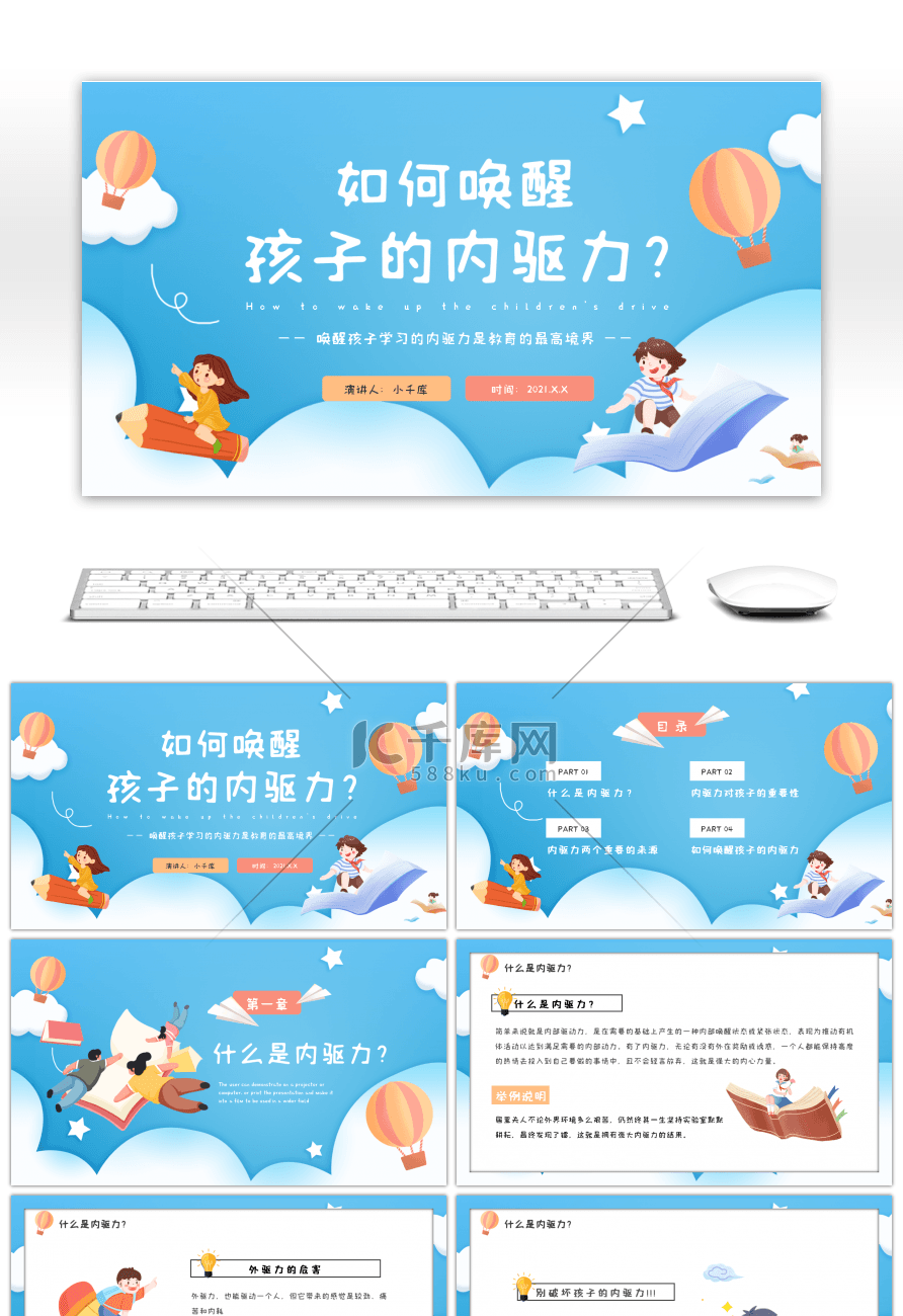 卡通儿童教育如何唤醒孩子的内驱力pptppt模板免费下载 PPT模板 千库网