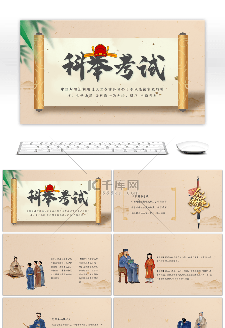 古代科举考试介绍卷轴中国风PPTppt模板免费下载 PPT模板 千库网