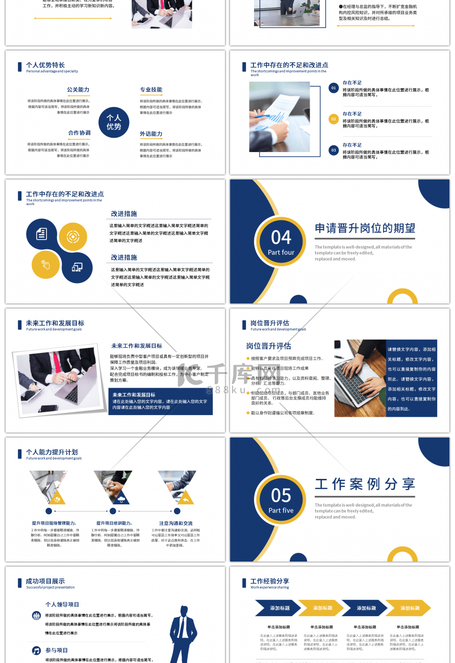蓝色简约员工职级晋升PPTppt模板免费下载 PPT模板 千库网