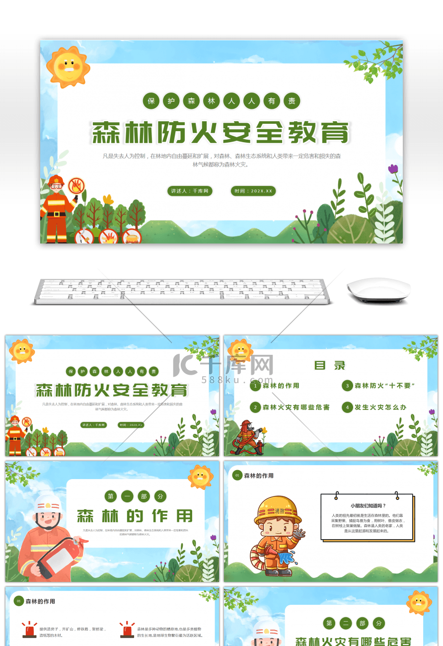 绿色卡通森林防火安全教育PPTppt模板免费下载 PPT模板 千库网