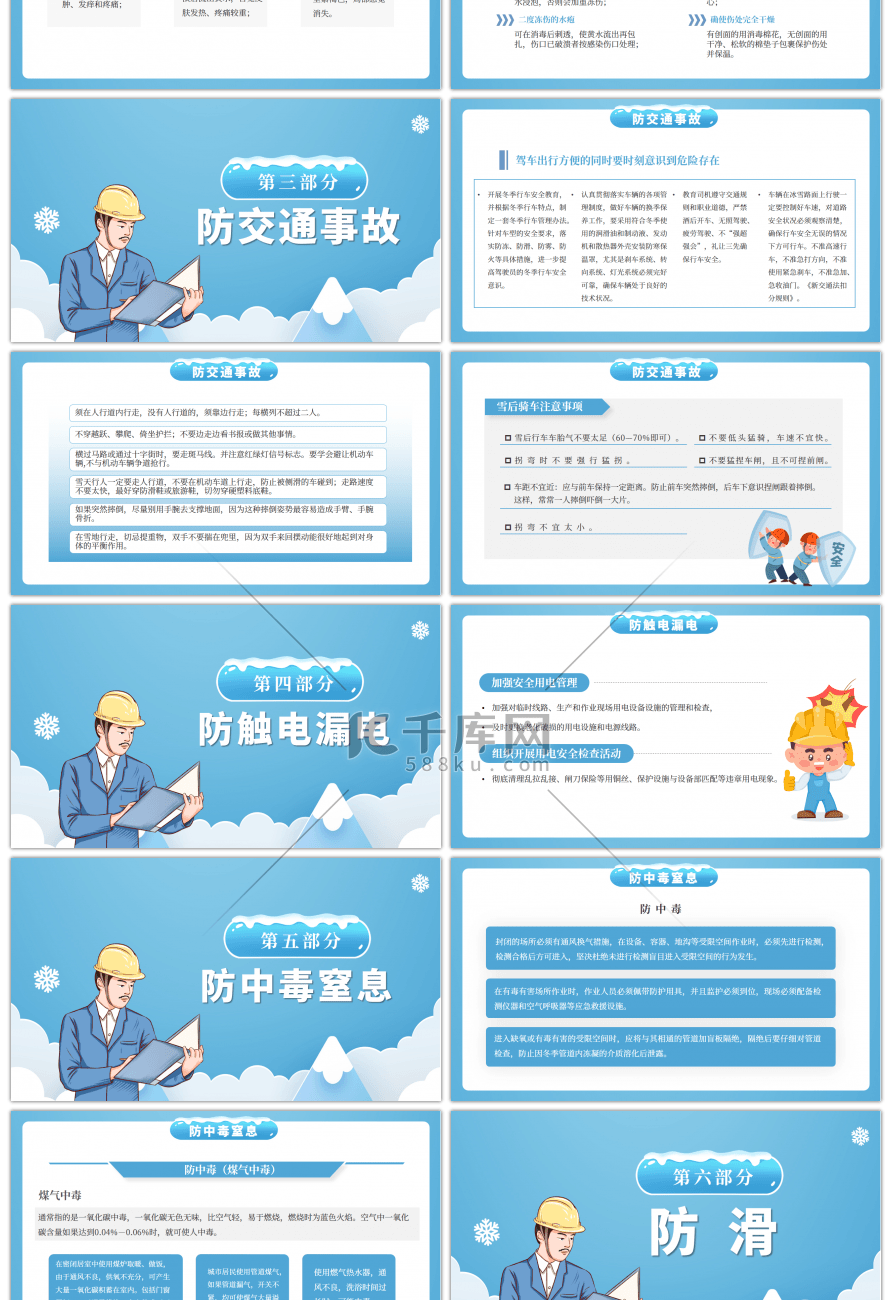 蓝色冬季强化安全筑牢冬日防线PPTppt模板免费下载 PPT模板 千库网