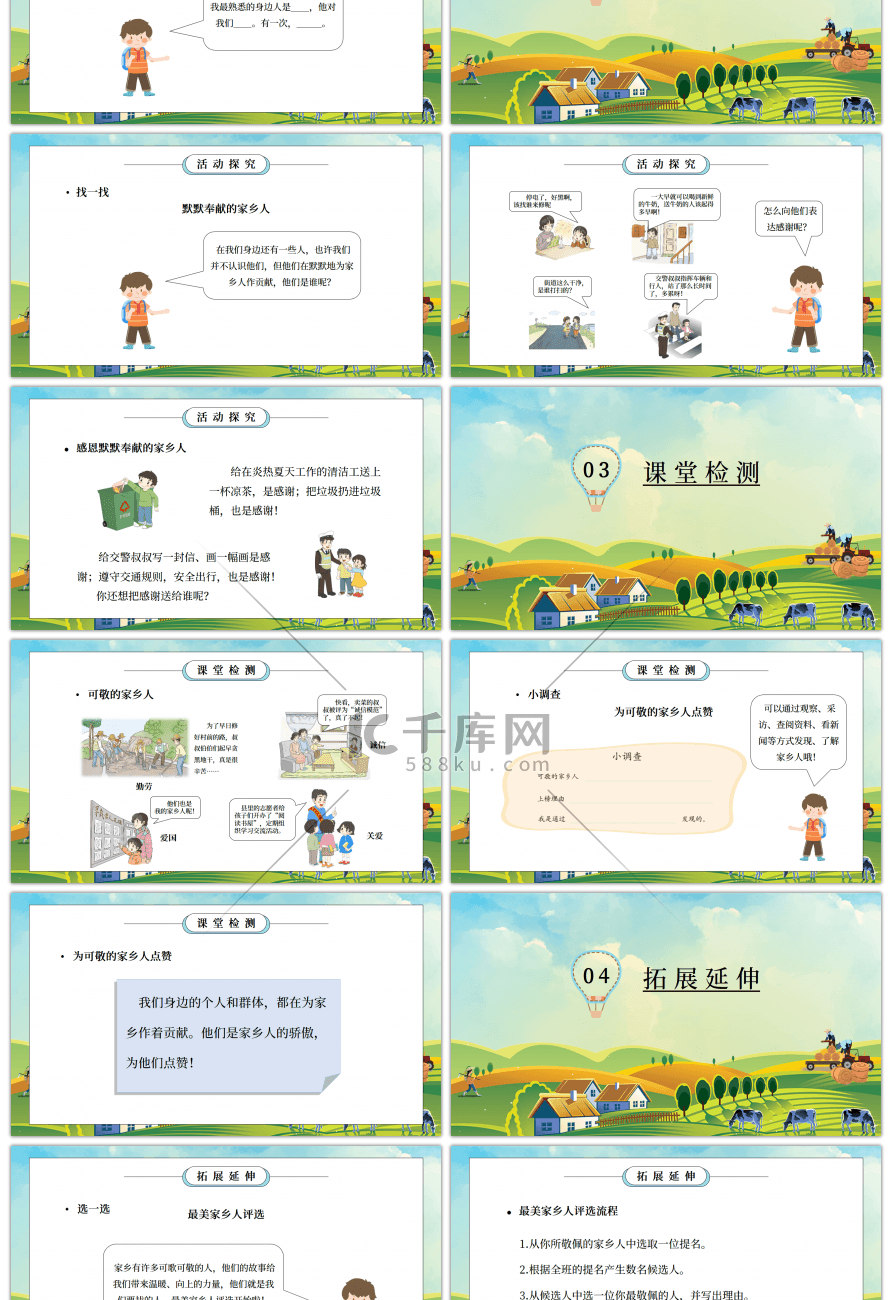 部编版二年级道德与法治上册第四单元我们生活的地方 可亲可敬的家乡人PPT课件ppt模板免费下载 PPT模板 千库网
