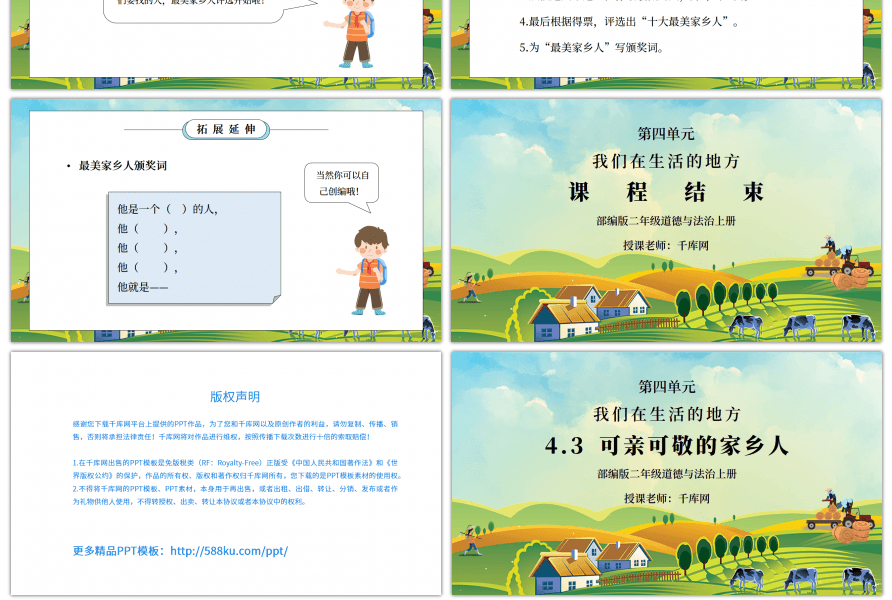 部编版二年级道德与法治上册第四单元我们生活的地方 可亲可敬的家乡人PPT课件ppt模板免费下载 PPT模板 千库网