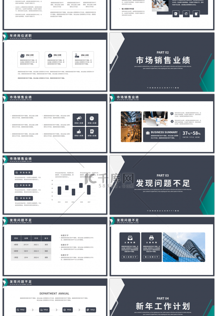 绿色简约商务销售部年终总结PPTppt模板免费下载 PPT模板 千库网