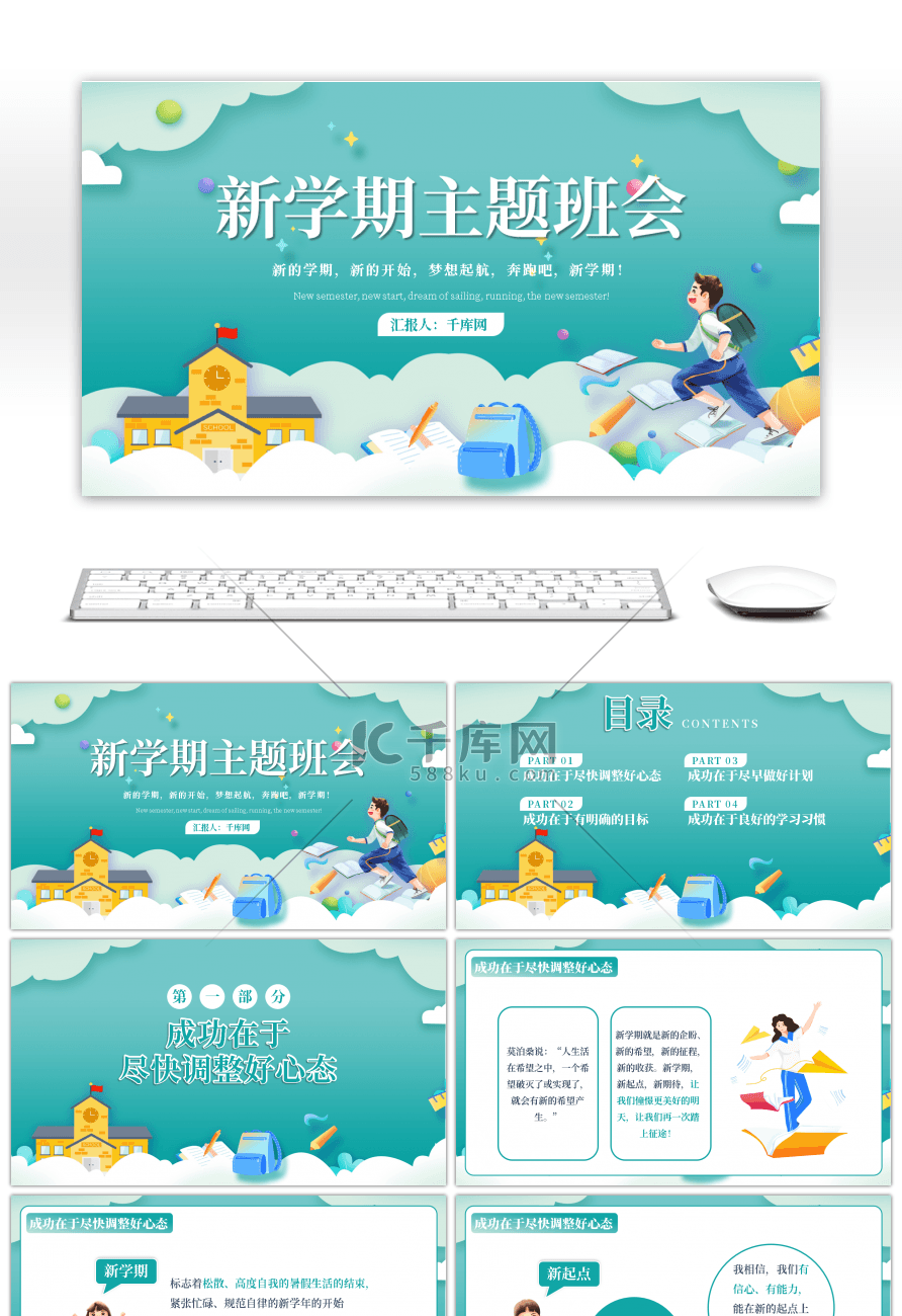 蓝色卡通新学期主题班会PPTppt模板免费下载 PPT模板 千库网