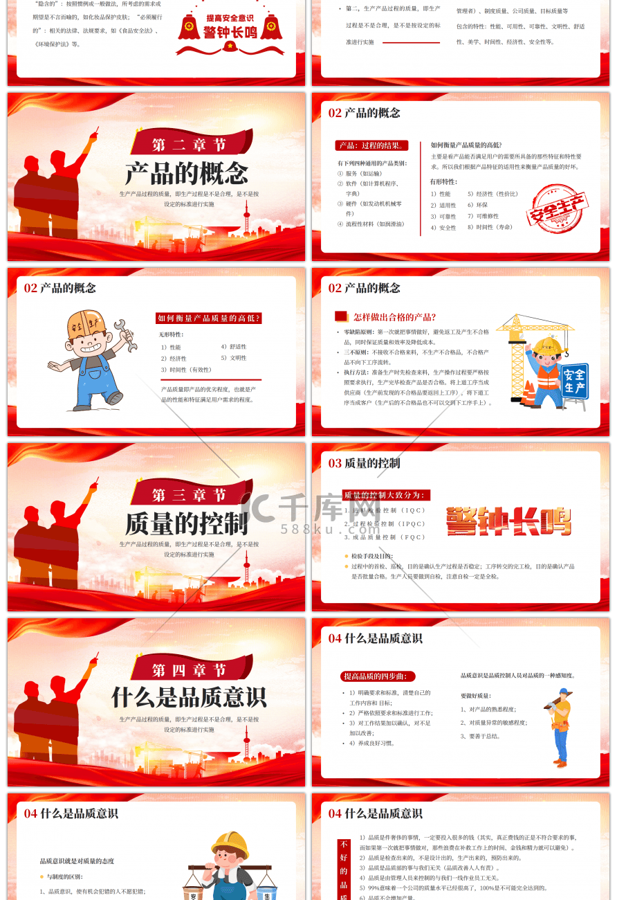 红色企业安全质量意识培训PPTppt模板免费下载 PPT模板 千库网
