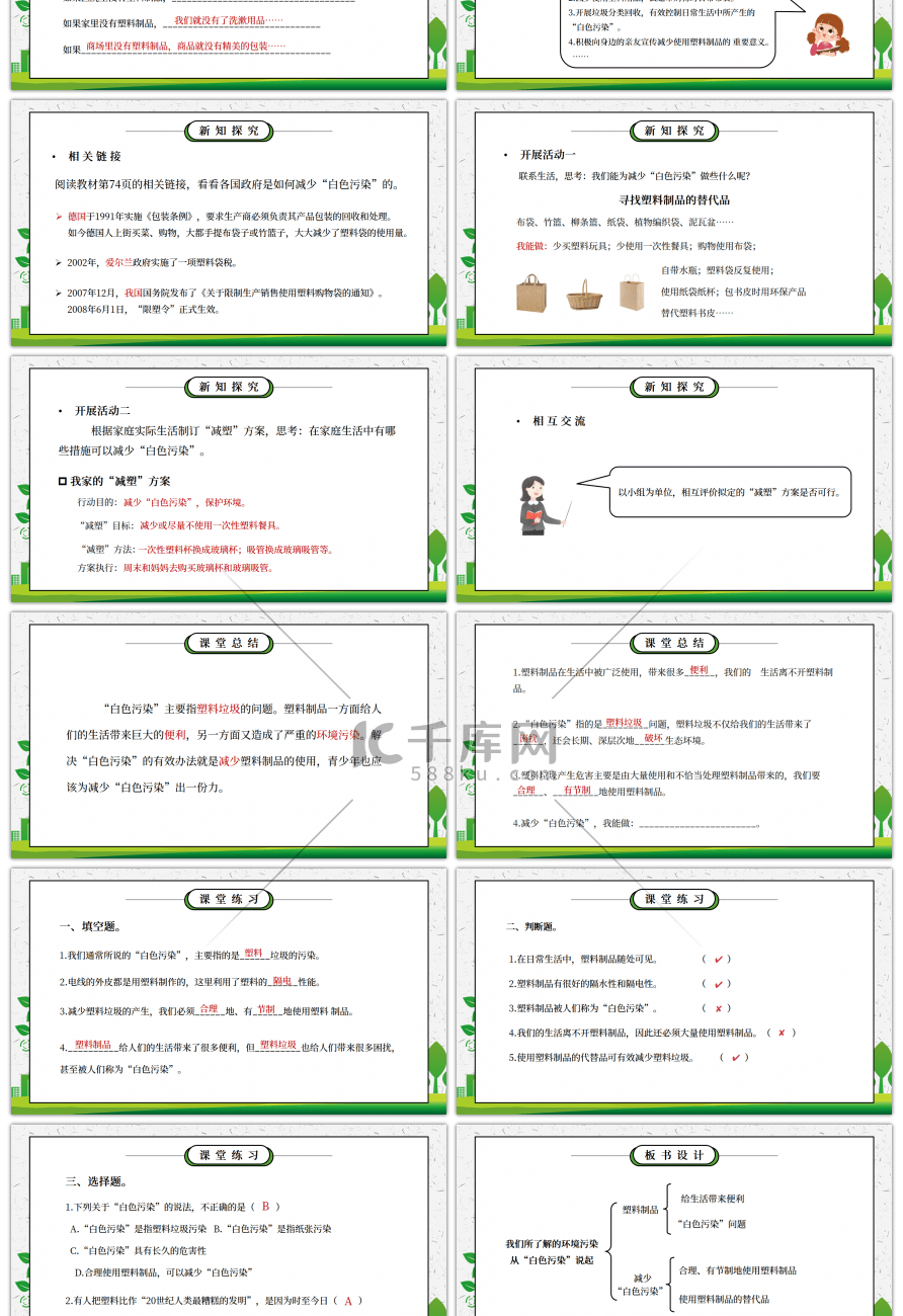 部编版四年级道德与法治上册第四单元让生活多一些绿色 我们所了解的环境污染PPT课件ppt模板免费下载 PPT模板 千库网