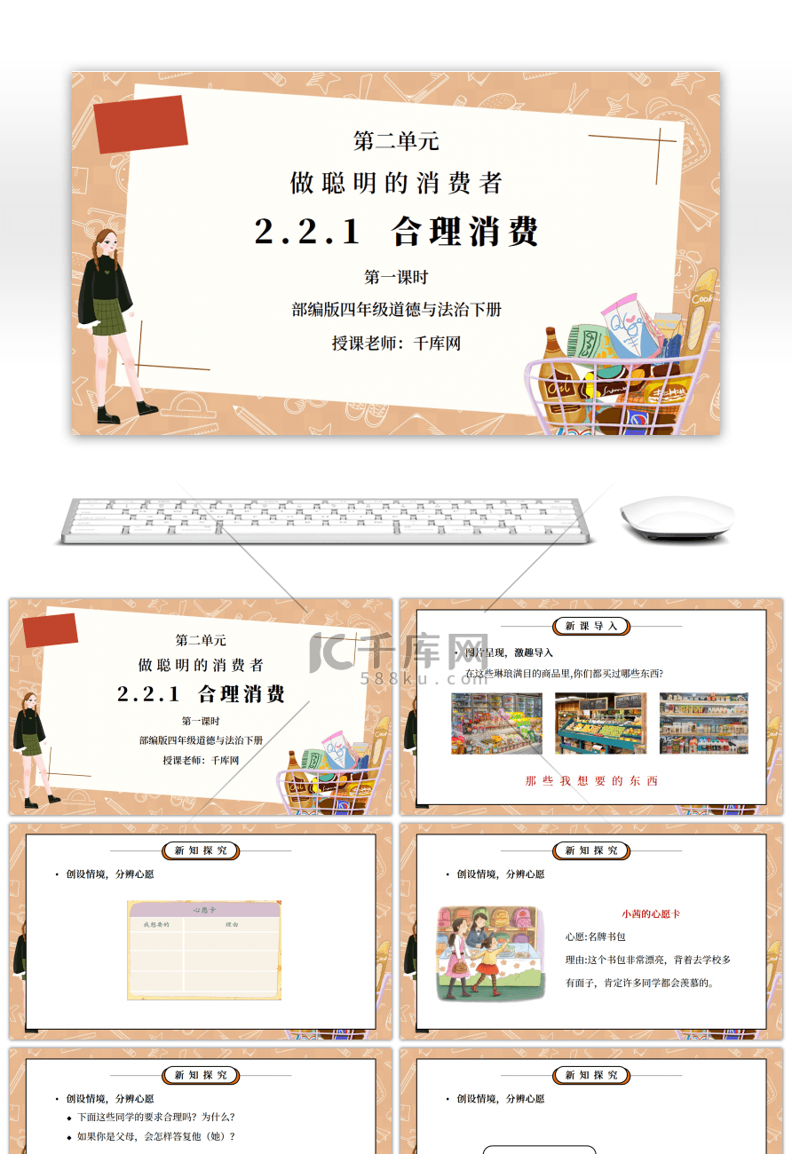 部编版四年级道德与法治下册第二单元做聪明的消费者 合理消费第一课时PPT课件ppt模板免费下载 PPT模板 千库网