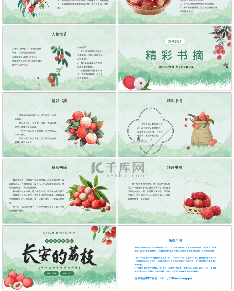 长安的荔枝绿色水彩中国风PPTppt模板免费下载 PPT模板 千库网