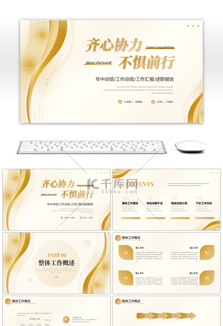 金色简约年中工作总结PPTppt模板免费下载 PPT模板 千库网