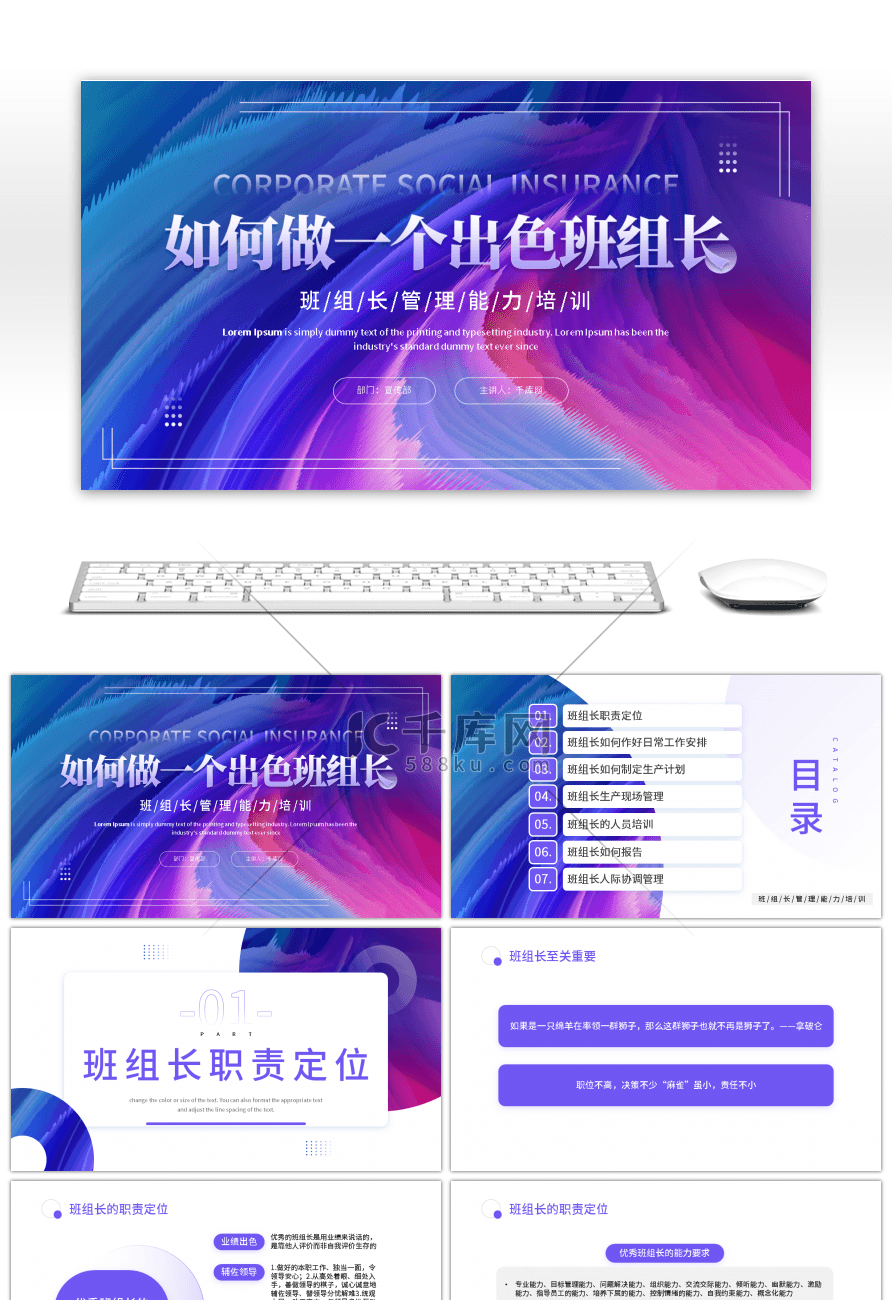 紫色创意如何做一个出色班组长PPTppt模板免费下载 PPT模板 千库网