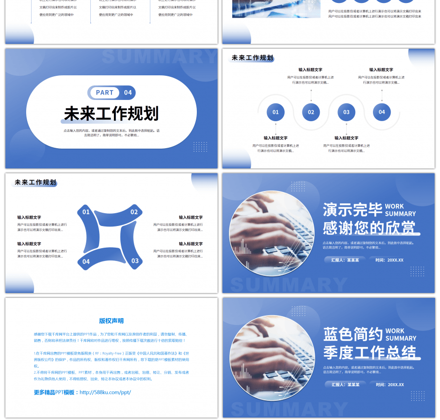 蓝色简约风季度工作总结PPTppt模板免费下载 PPT模板 千库网