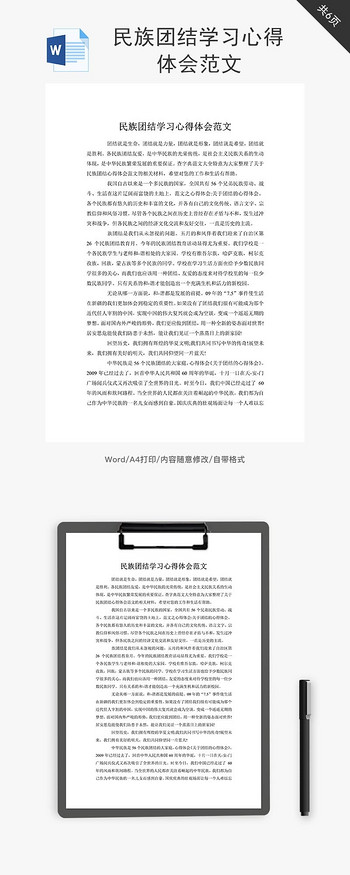 民族团结黑板报图片 民族团结黑板报素材 民族团结黑板报模板图片下载 千库网