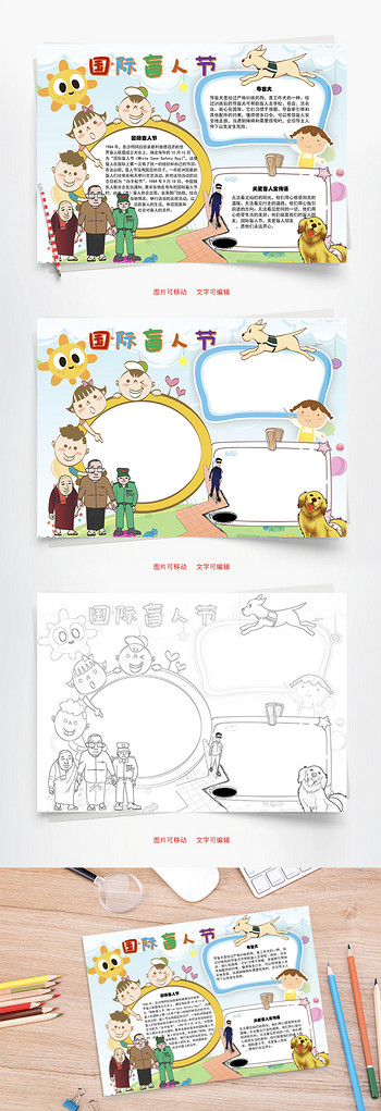 盲人摸图片 盲人摸PPT素材 盲人摸模板图片下载 千库网