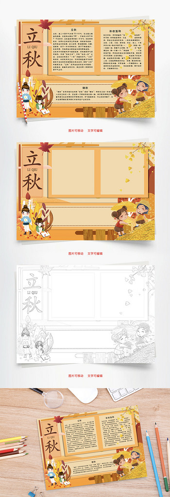 秋收手抄报图片 秋收手抄报素材 秋收手抄报模板图片下载 千库网