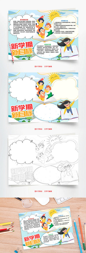 头脑特工队手抄报图片素材 头脑特工队手抄报模板图片下载 千库网