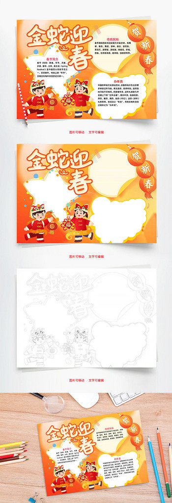 灵蛇迎春图片 灵蛇迎春素材 灵蛇迎春模板图片下载 千库网