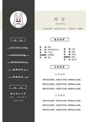 黑白简约个人履历简历设计模板 千库网 简历ID295