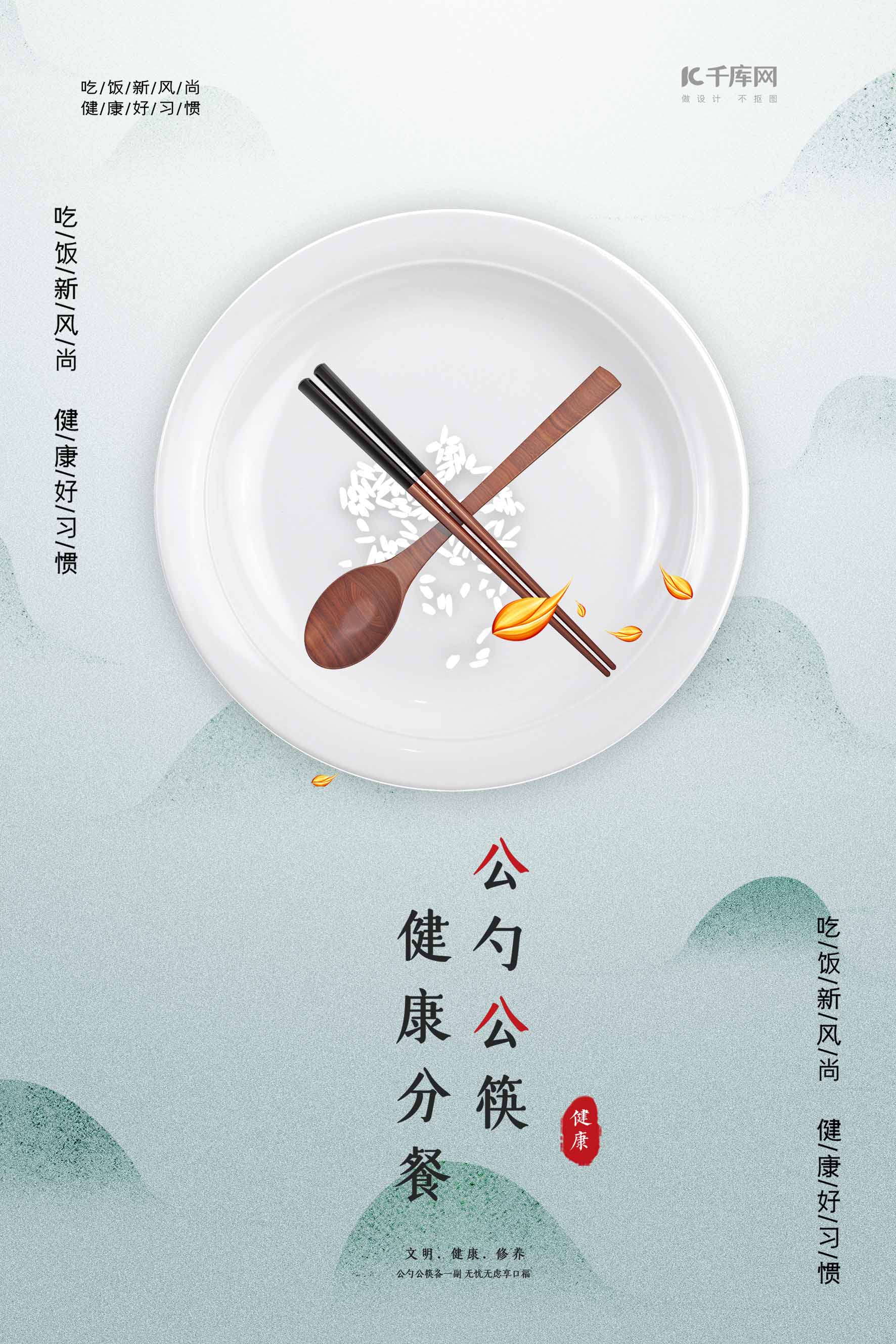 使用公筷海报 使用公筷海报模板 使用公筷海报设计 千库网