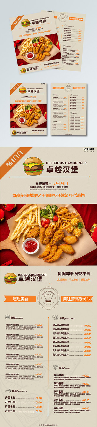 炸鸡菜单 PSD 素材 图片 千库网