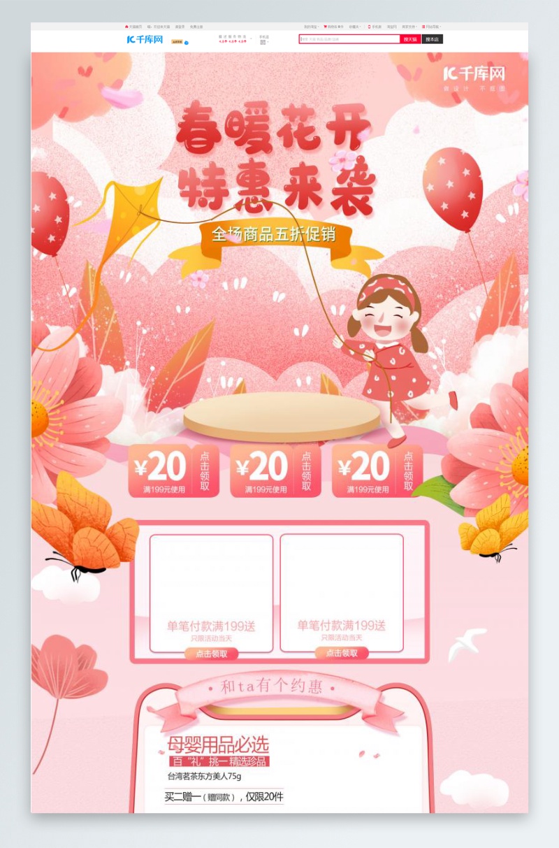 暖春活动包装图片 暖春活动包装素材 暖春活动包装图片大全 千库网