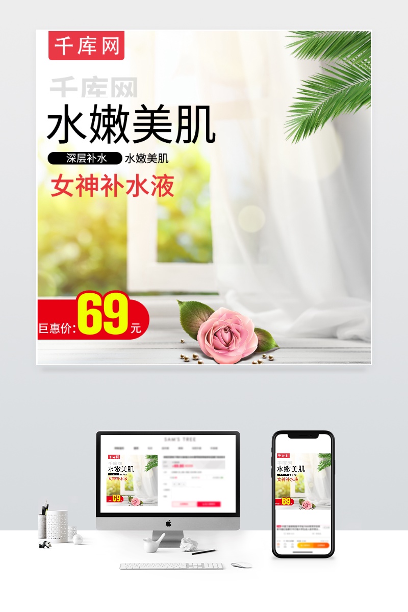 卸妆水主图设计素材 卸妆水主图模板设计 海报图片下载 千库网