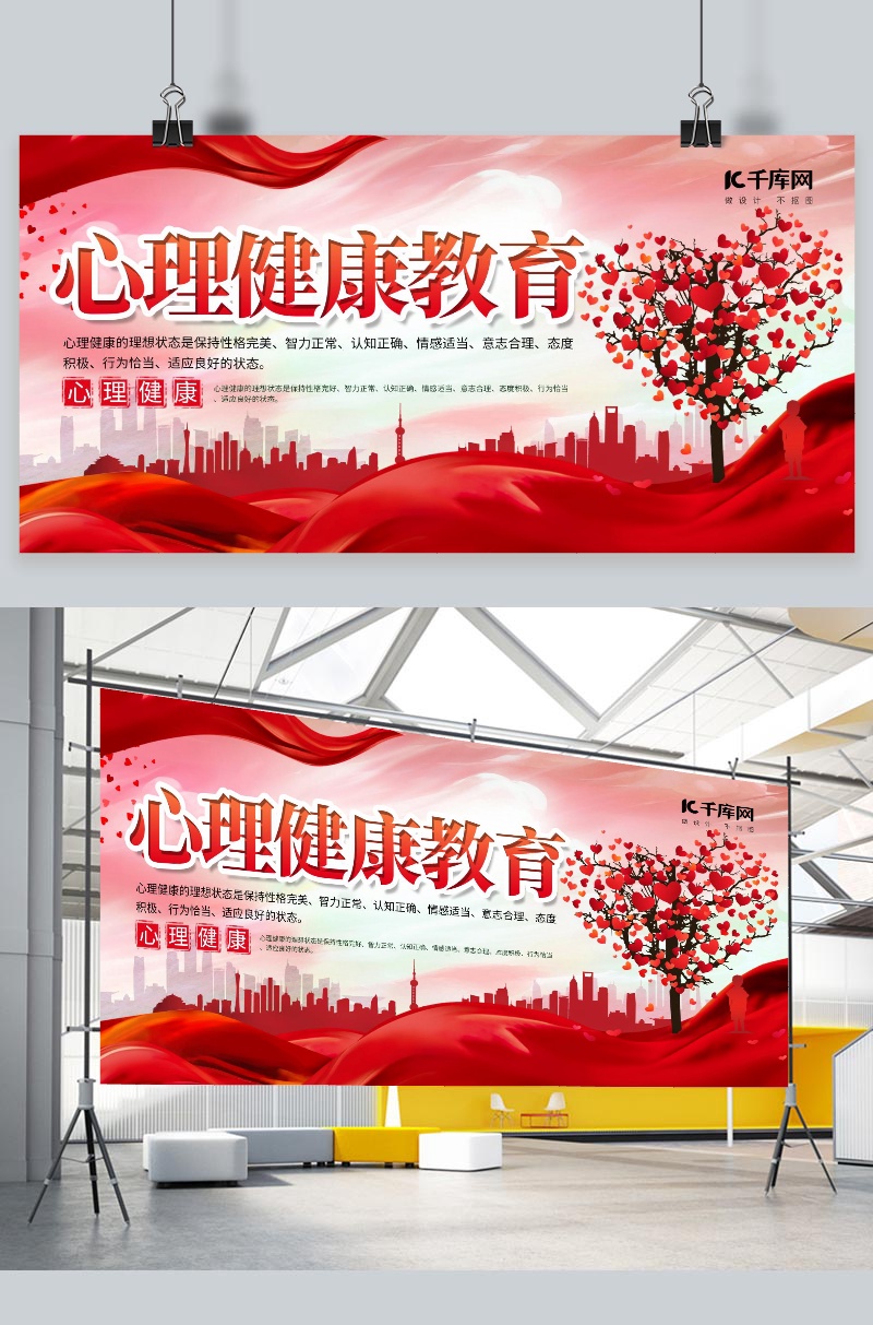 校园心理健康展板图片 校园心理健康展板素材 校园心理健康展板图片大全 千库网