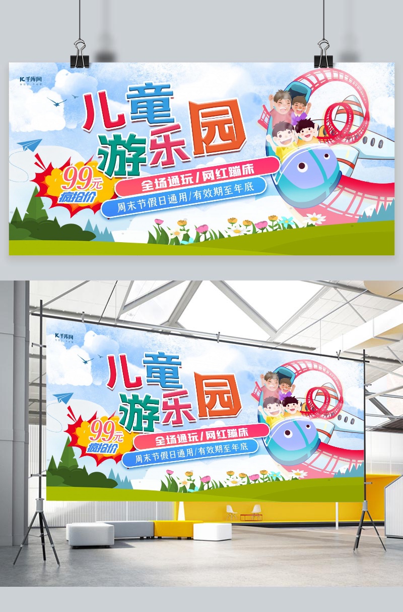卡通游乐园门票图片 卡通游乐园门票素材 卡通游乐园门票模板图片下载 千库网