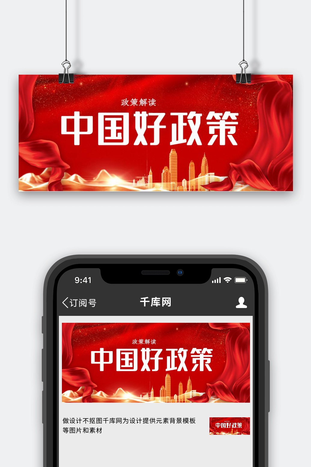 政策推文图片 政策推文素材 政策推文图片大全 千库网
