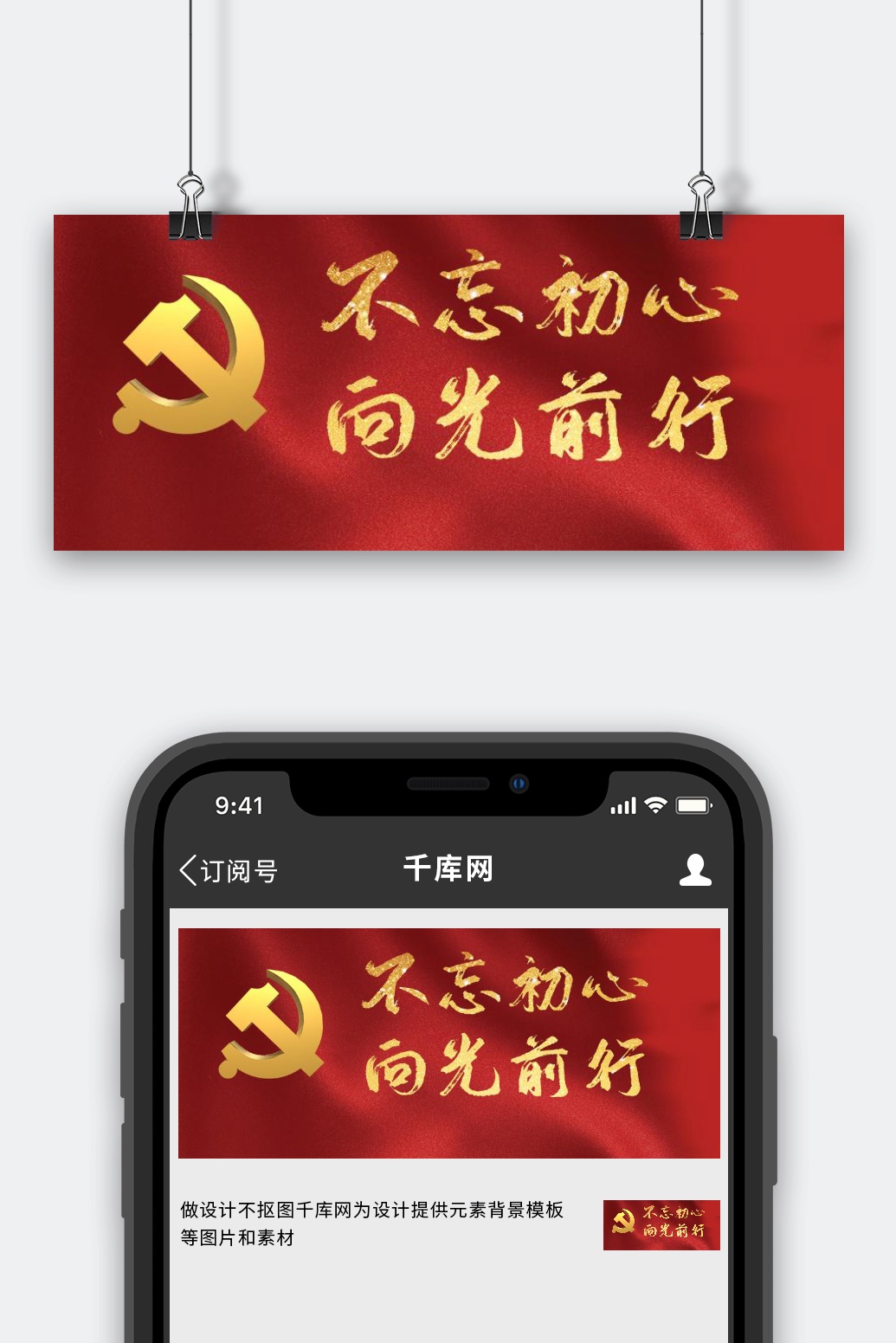党徽照前行图片 党徽照前行素材 党徽照前行图片大全 千库网
